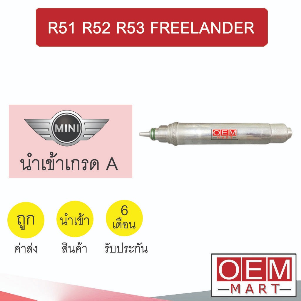 ไดเออร์ นำเข้า มินิ คูเปอร์ R50 แลนโรเวอร์ ฟรีแลนเดอร์ ไส้กรองข้างแผง ...