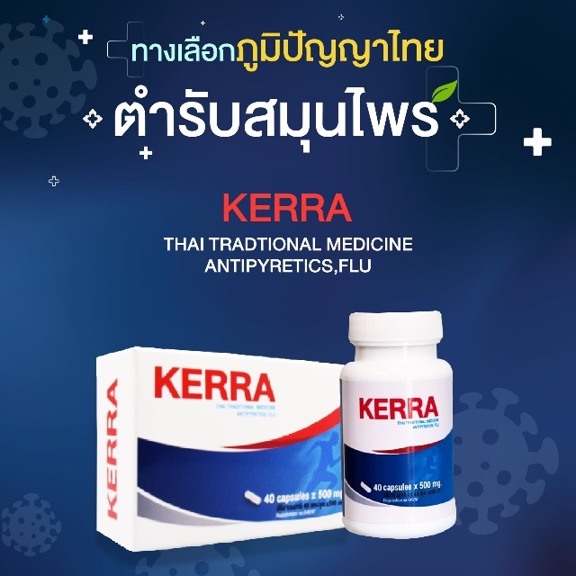 Kerra เคอร่า ยาสมุดไพรช่วยเรื่องโควิด ไข้หวัดใหญ่ ไข้เลือดออก | Shopee ...