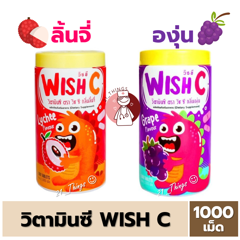 Wish C 25 mg วิตามินซี ชนิดอม (รสองุ่น/รสลิ้นจี่) บรรจุ กระปุกละ 1000 ...