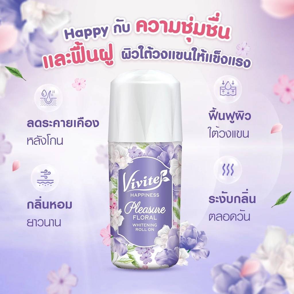 A-3-1-2 Vivite วีไวต์ ไวเทนนิ่ง โรลออน 40 - 45 มล. คละกลิ่น | Shopee Thailand