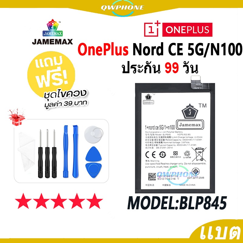 แบตโทรศัพท์มือถือ Oneplus Nord CE 5G / 1+N100 JAMEMAX แบตเตอรี่ 1+nord ...