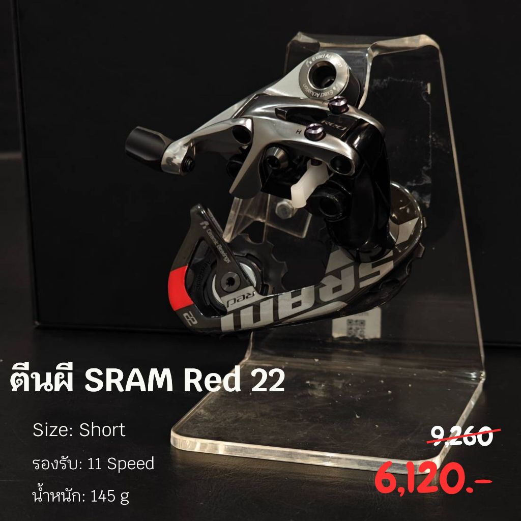 ตีนผีจักรยานเสือหมอบ Sram รุ่น RED22 SHORT CAGE 11SP MAX 28T | Shopee ...