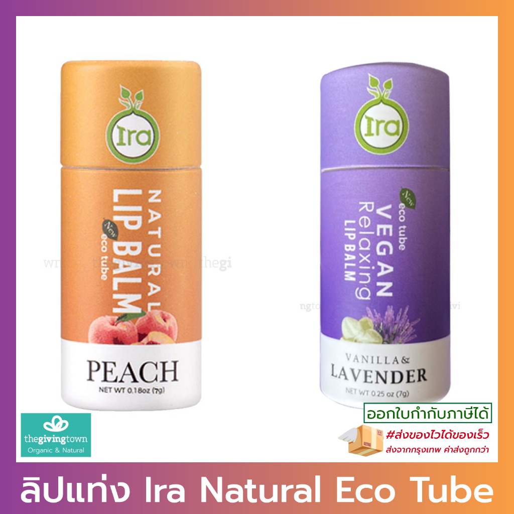 Ira Lip Balm - ลิปบาล์มธรรมชาติแบบแท่ง Eco Tube | ลิปบาล์มไอรา - IRA ...