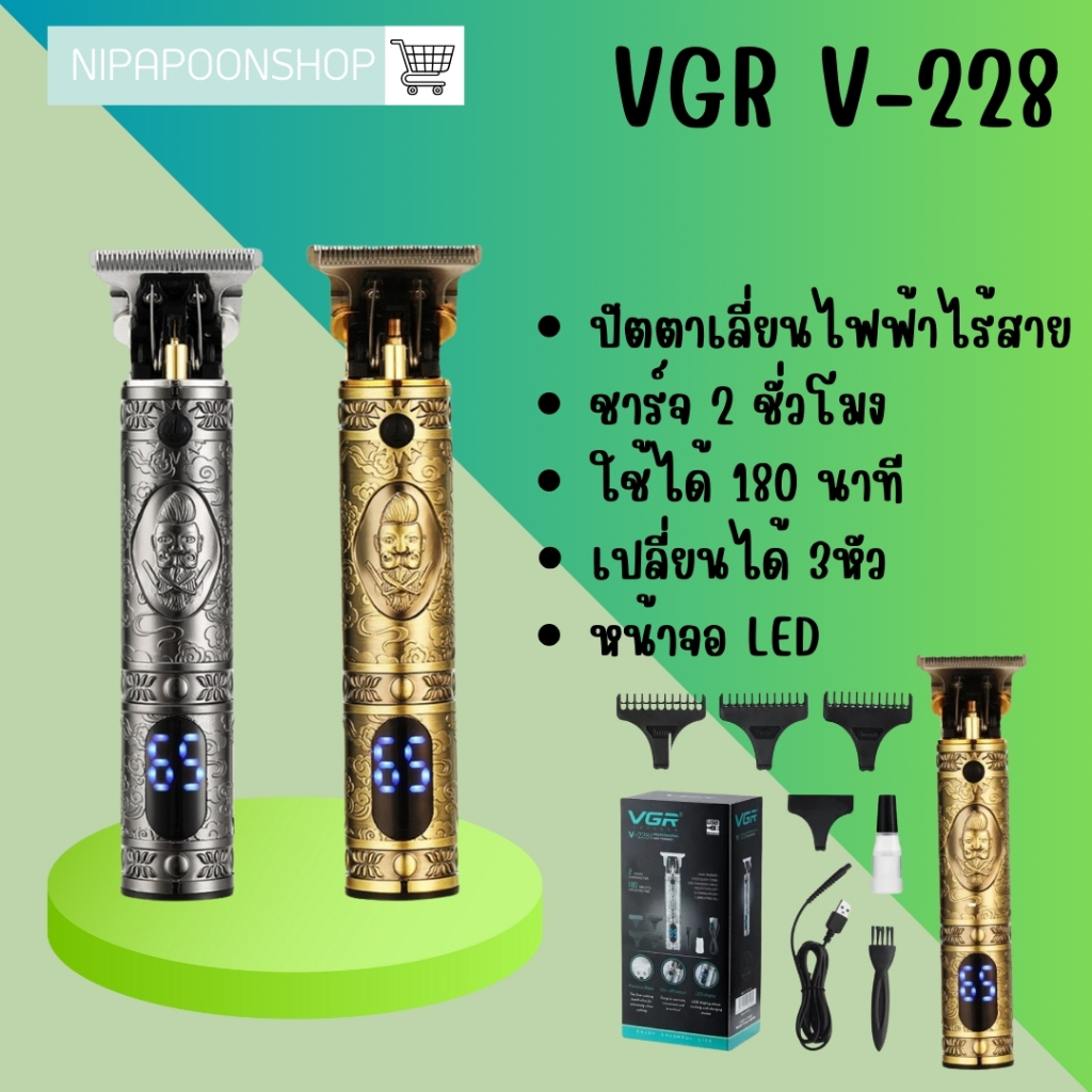 ปัตตาเลี่ยนไร้สาย VGR รุ่น V-228 (สินค้าพร้อมส่ง) | Shopee Thailand