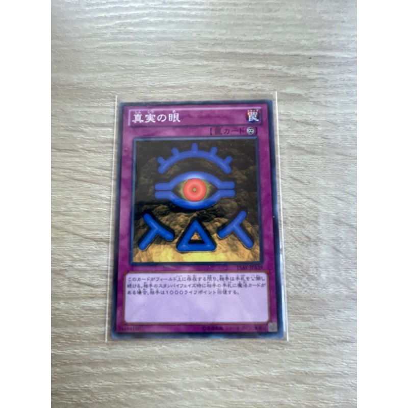 The Eye of Trish นัยตาเห็นจริง รหัส 15AY | Shopee Thailand