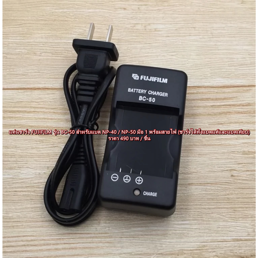 แบตเตอรี่ FUJI NP-40 & แท่นชาร์จ BC-50 สำหรับกล้อง FUJI FinePix F402 F403 F420 F455 F460 F470 ...