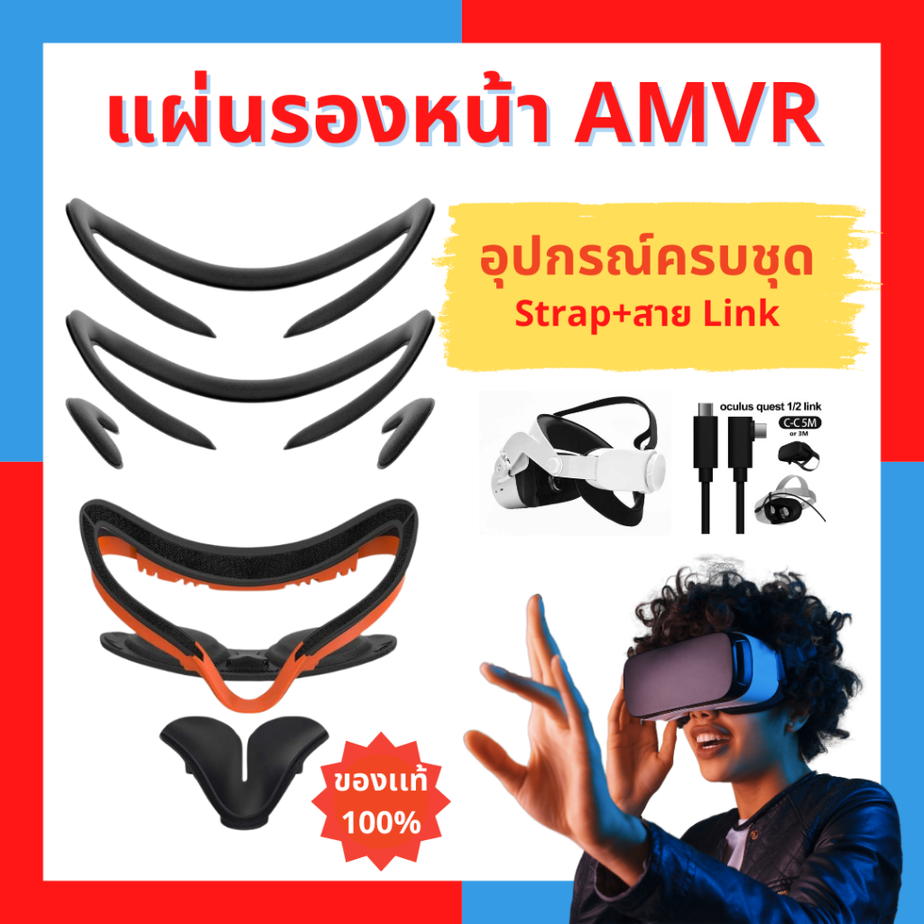 [พร้อมส่ง] AMVR Facial Cover Quest 2/3 สายสำหรับต่อเครื่องVR ความยาว 5 ...