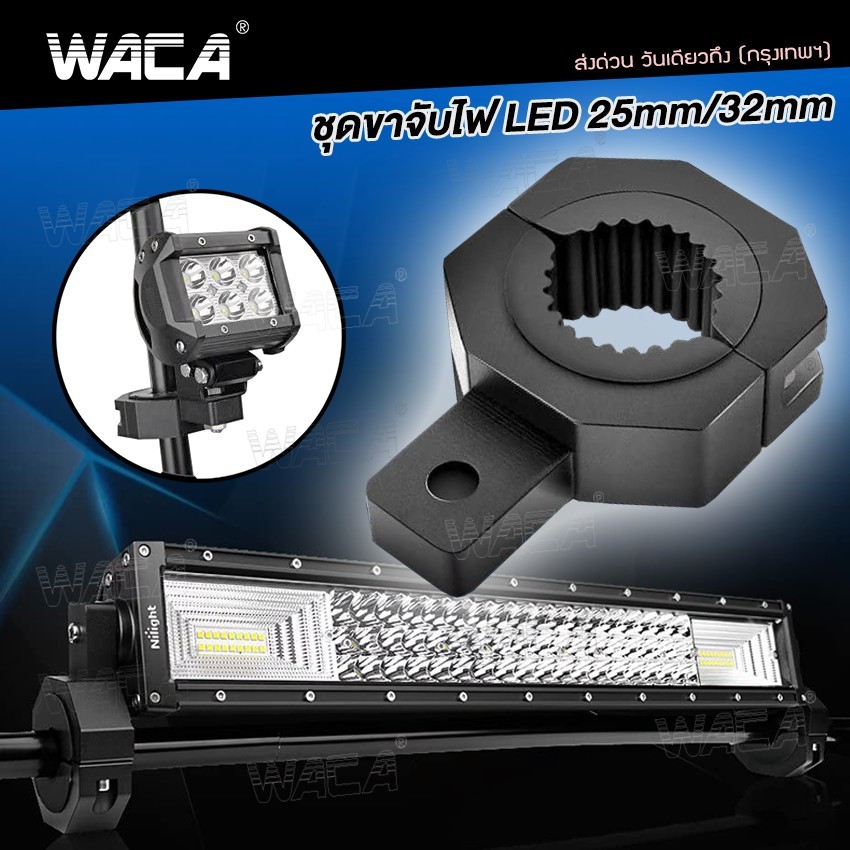 WACA 11T ขาจับสปอร์ตไลท์ ขาจับแคชบาร์ ขายึด Spotlight LED ยึดไฟสปอร์ตไลท์ แคชบาร์ มอเตอร์ไซค์ ไฟ ...