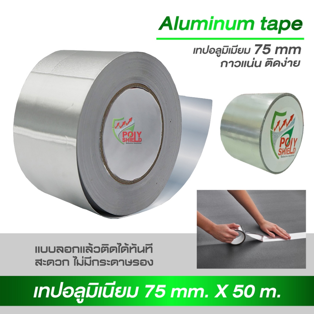 Alumix Aluminum tape PS 75mm*50m อะลูเทป ทนทาน หนา เหนียว คุณภาพดี ...