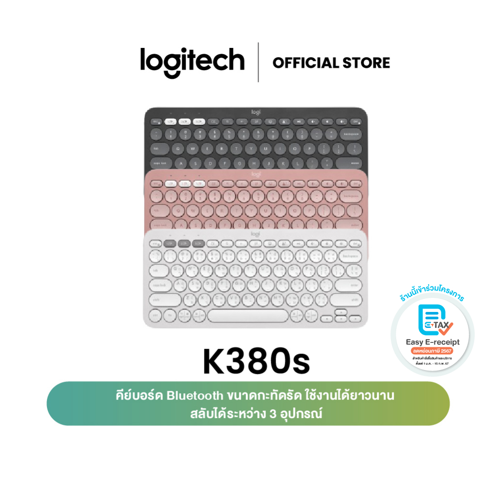 Logitech K380s Multi-Device Bluetooth Keyboard (คีย์บอร์ดไร้สายบลูทูธ ...