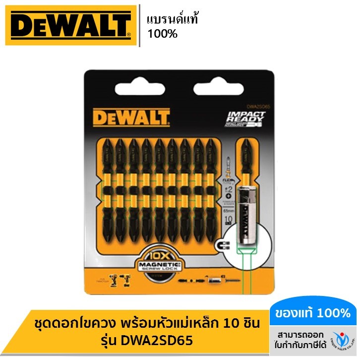 DEWALT ชุดดอกไขควง พร้อมหัวแม่เหล็ก 10 ชิ้น รุ่น DWA2SD65 | Shopee Thailand