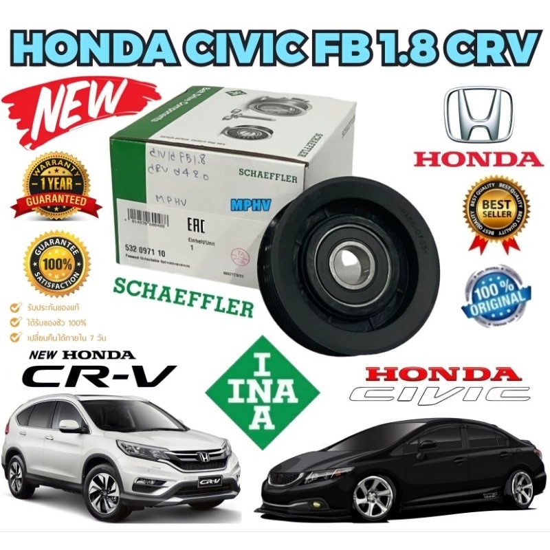 ลูกรอก สายพาน HONDA CIVIC FB 1.8 L CR-V GEN4 2.0 L ปี 2012-2016 รหัส ...