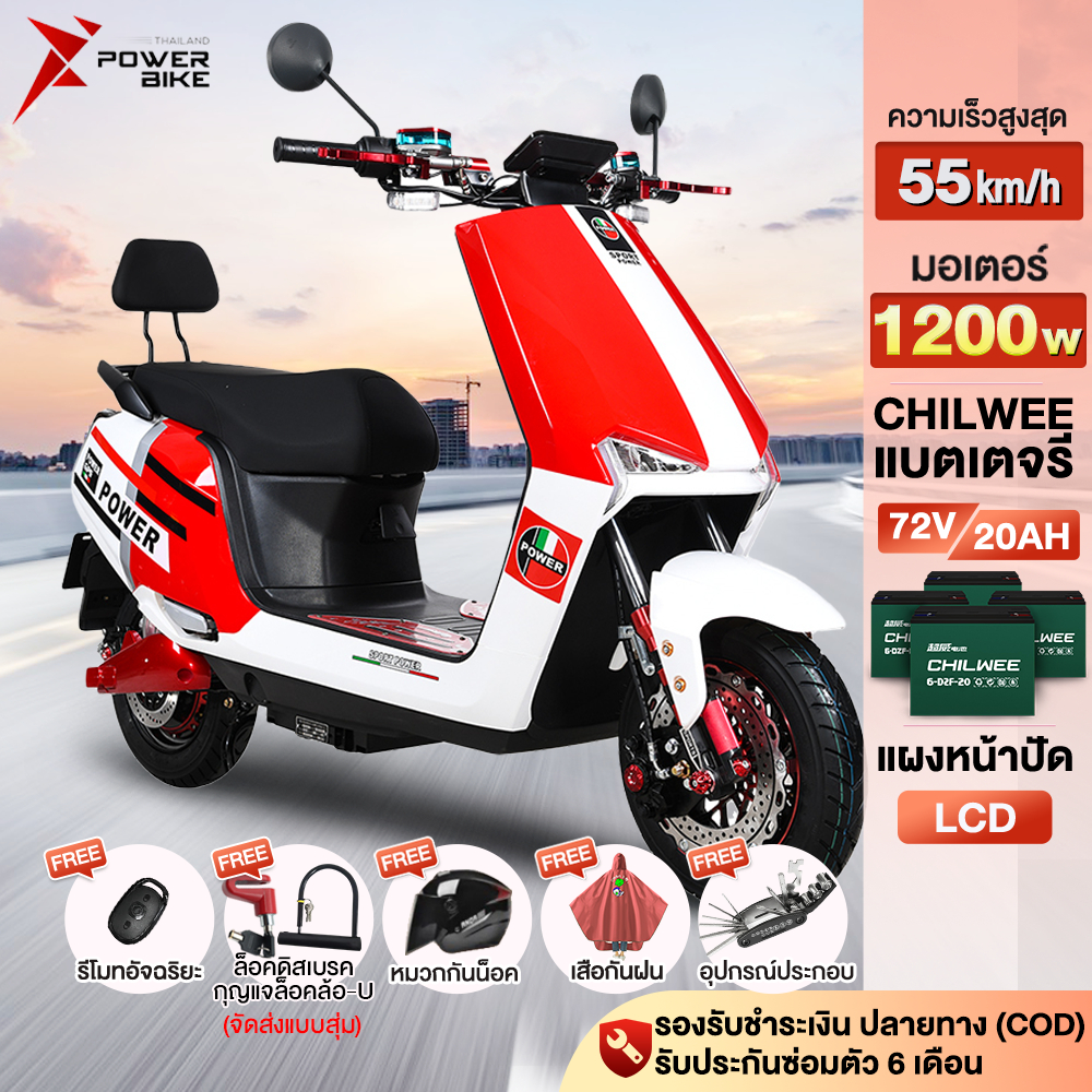 BIKE มอเตอร์ไซค์ไฟฟ้า 1200W รถไฟฟ้า สกูตเตอร์ไฟฟ้า 55 กม./ชม CHILWEE ...