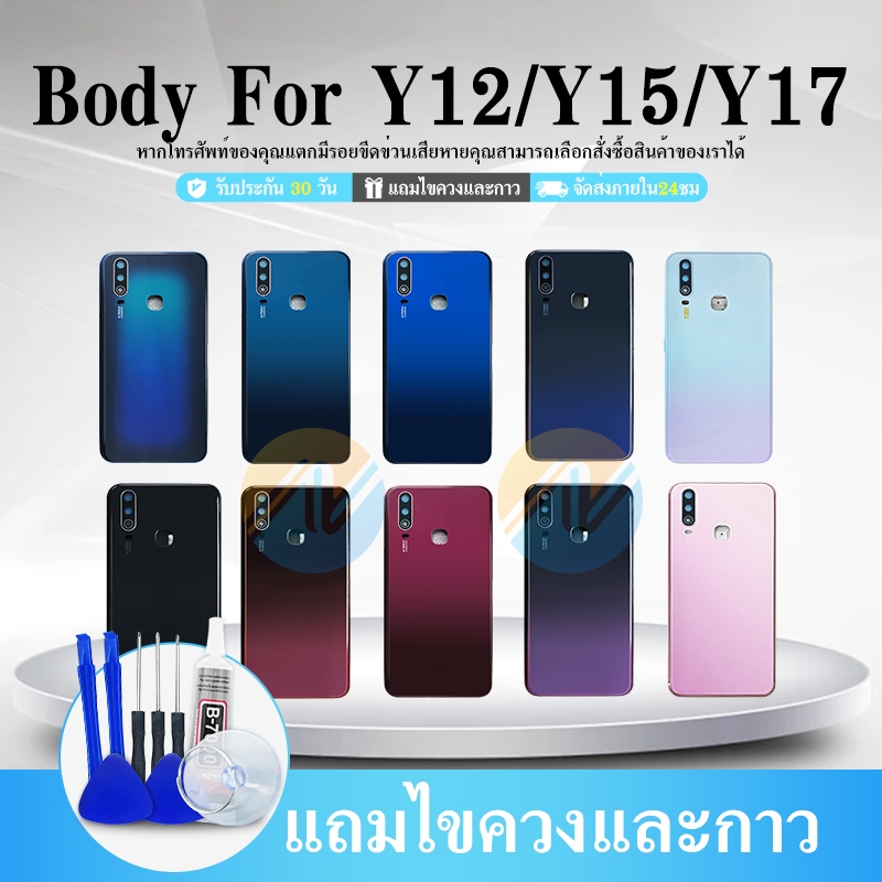 บอดี้ Y12/Y15/Y17 เคสกลาง+ฝาหลัง Y12/Y15/Y17 หน้ากาก body Y12/Y15/Y17 ...