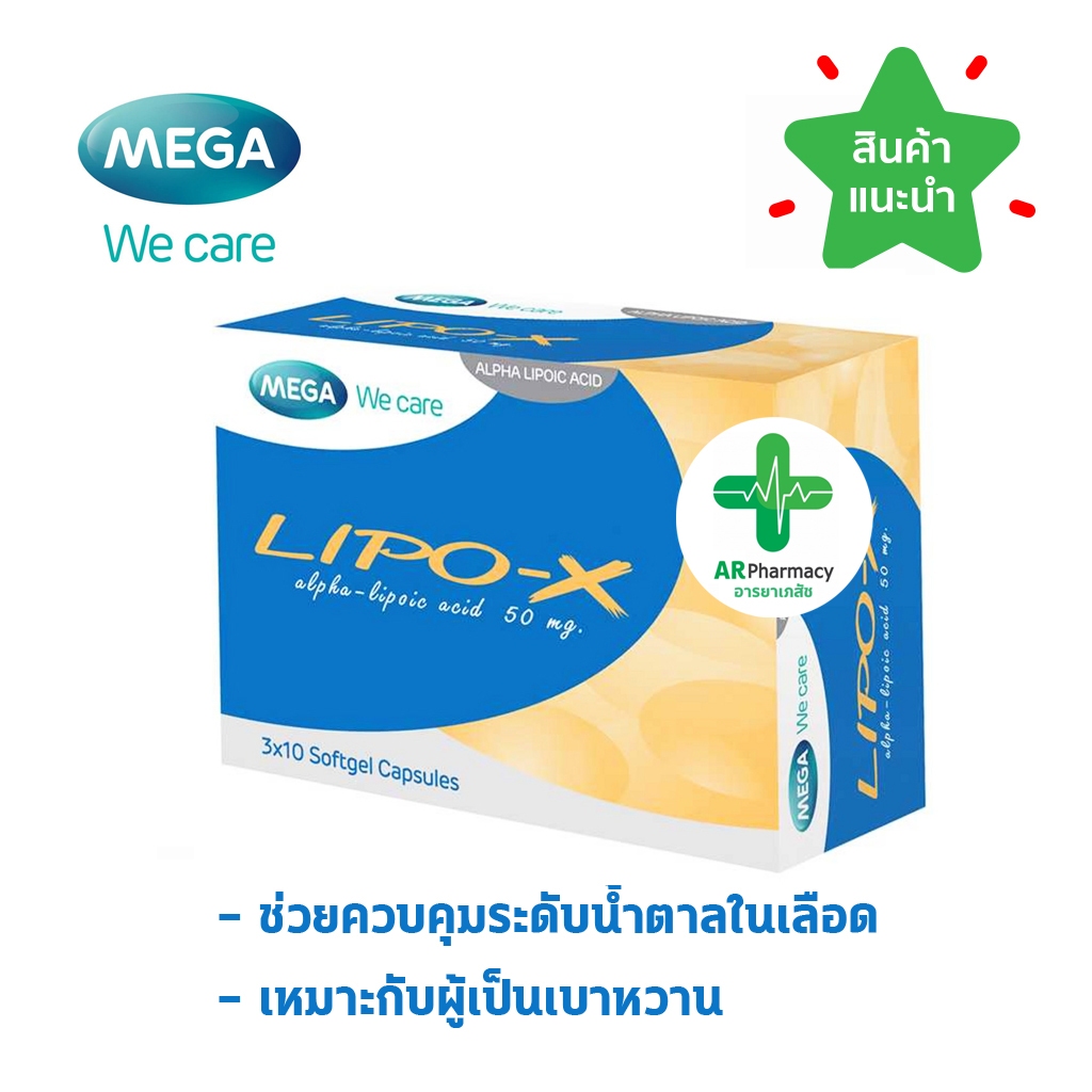 🔥พร้อมส่ง🔥 Mega Lipo - X 30 เม็ด (1กล่อง) ช่วยควบคุมระดับน้ำตาลในเลือด ...
