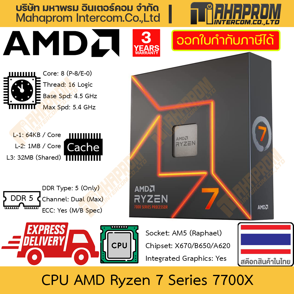 CPU AMD Ryzen 7 7700X / 7700 AM5 (Raphael) | 8 Cores 16 Threads | Clock 4.5 - 5.4 GHz สินค้ามี ...