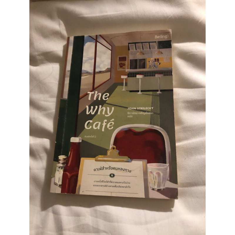 The why Cafe คาเฟ่สำหรับคนหลงทาง | Shopee Thailand