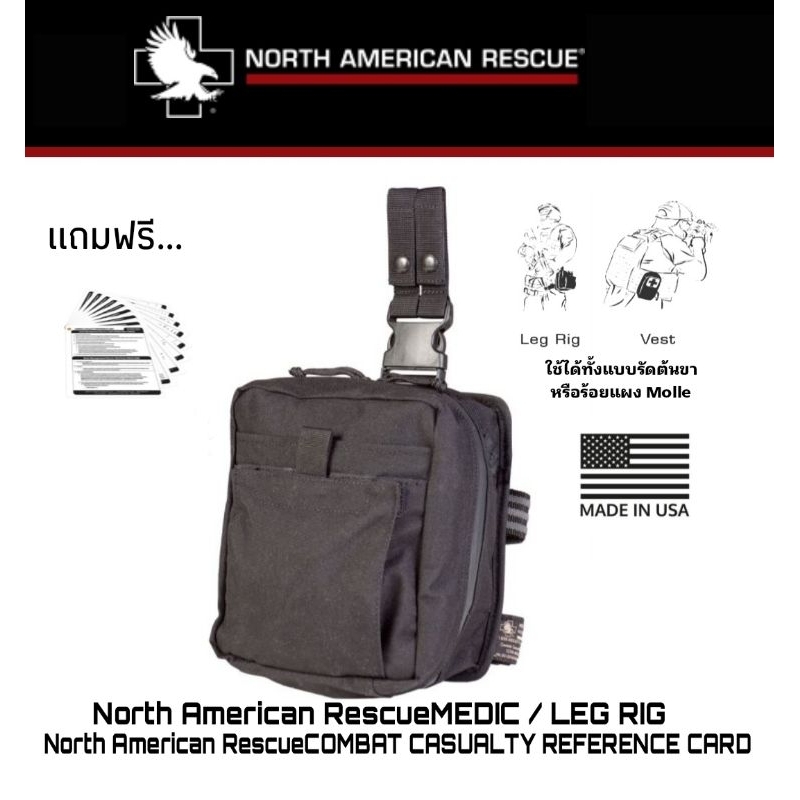 กระเป๋า North American Rescue MEDIC LEG RIG KIT (CCRK) อุปกรณ์ Medic ...