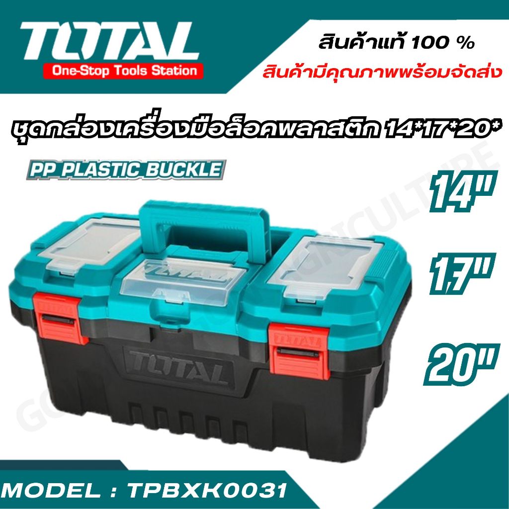 TOTAL ชุดกล่องเครื่องมือบานพับล๊อคชนิดพลาสติก3กล่อง/ชุด รุ่น TPBXK0031 ...