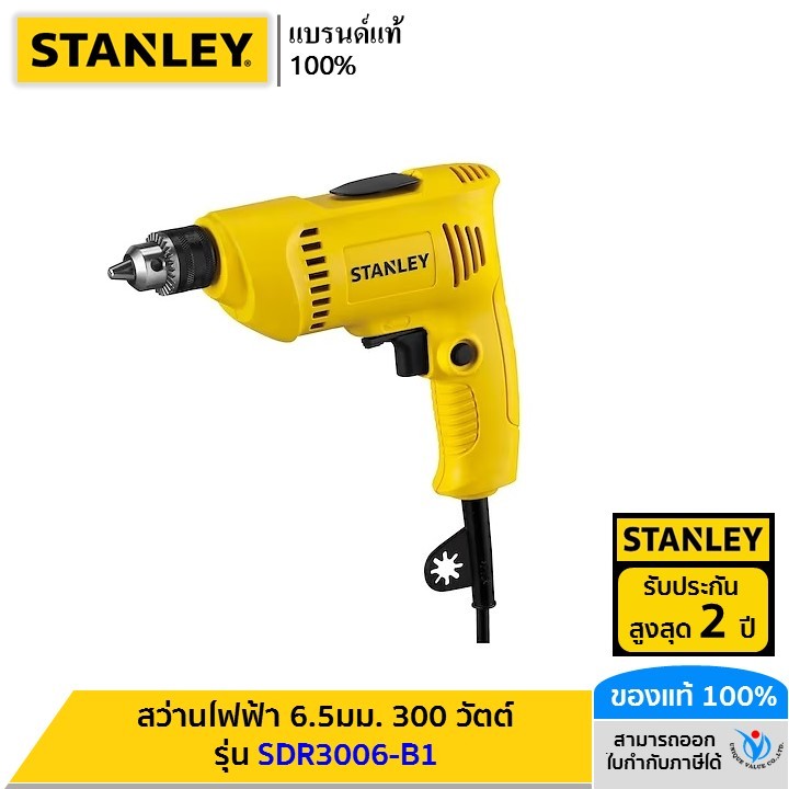 STANLEY สว่านไฟฟ้า 6.5มม. 300 วัตต์ รุ่น SDR3006-B1 | Shopee Thailand
