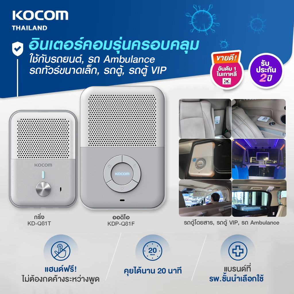KOCOM อินเตอร์คอมในรถยนต์ รถตู้ รถAmbulance เกาหลี Door Phone Intercom สนทนาได้ ปลดล็อคประตูได้ ...