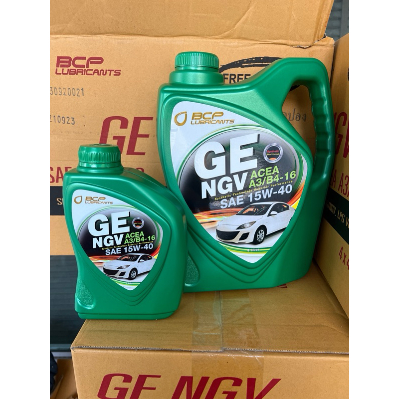 รบกวนอ่านรายละเอียดตัวเลือกก่อนสั่งซื้อ น้ำมันเครื่องยนต์เบนซิน ใช้แก๊สหรือ 2 ระบบ บางจาก GE NGV ...