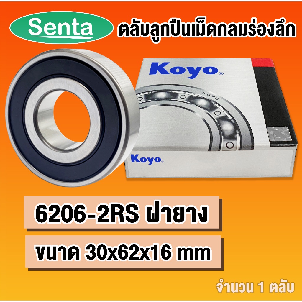 6206-2RS KOYO ตลับลูกปืนเม็ดกลม ฝายาง (DEEP GROOVE BALL BEARINGS) 6206 2RS RS โดย Senta | Shopee ...