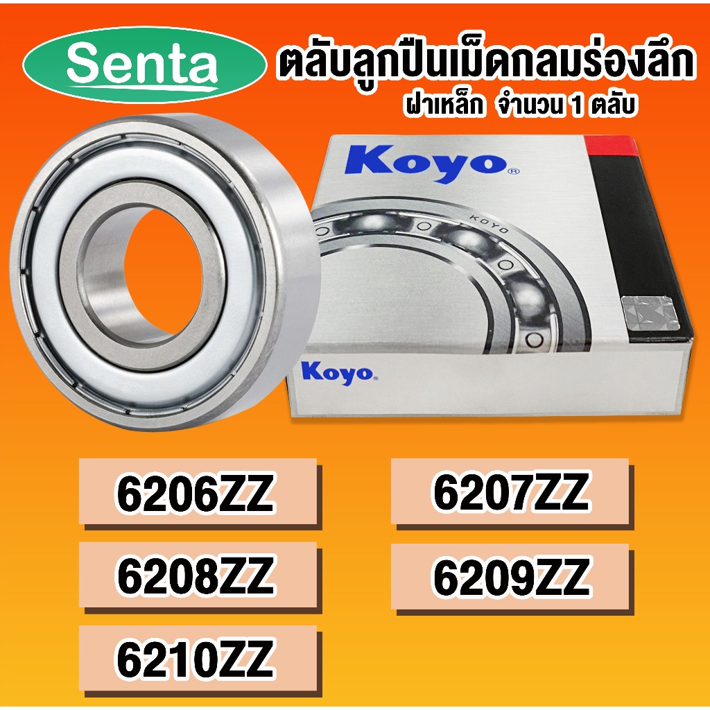 6206ZZ 6207ZZ 6208ZZ 6209ZZ 6210ZZ KOYO ตลับลูกปืนเม็ดกลม ฝาเหล็ก (DEEP ...