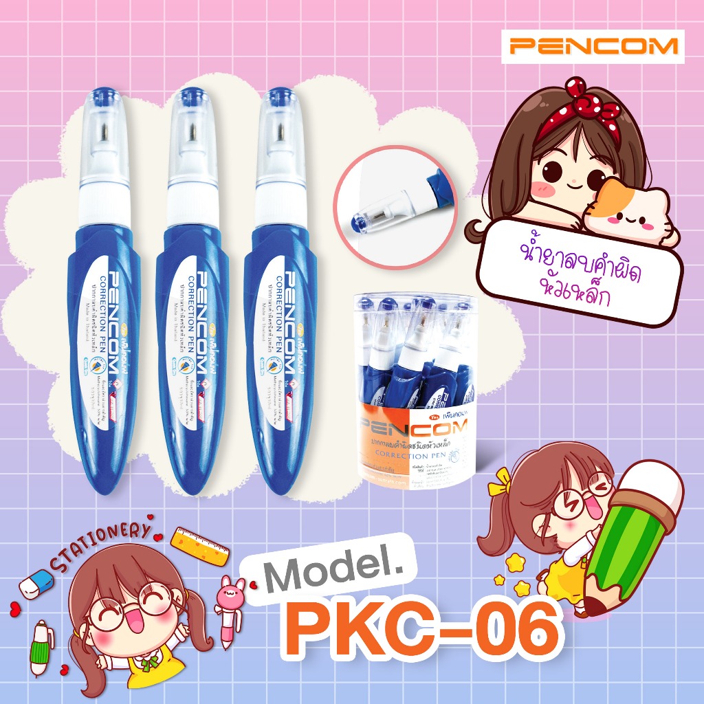 Pencom PKC06 Correction Pen น้ำยาลบคำผิดหัวเหล็ก(รับใบเสร็จรบกวนแจ้งใน ...