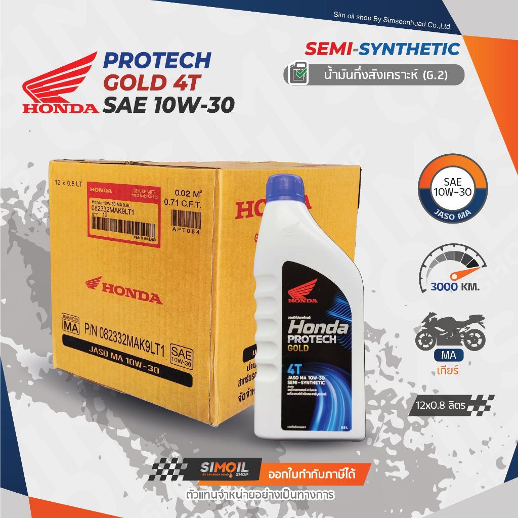 [ยกลังx12] Honda Protech Gold 4T SAE10W-30 ขนาด 12/0.8 ลิตร ...