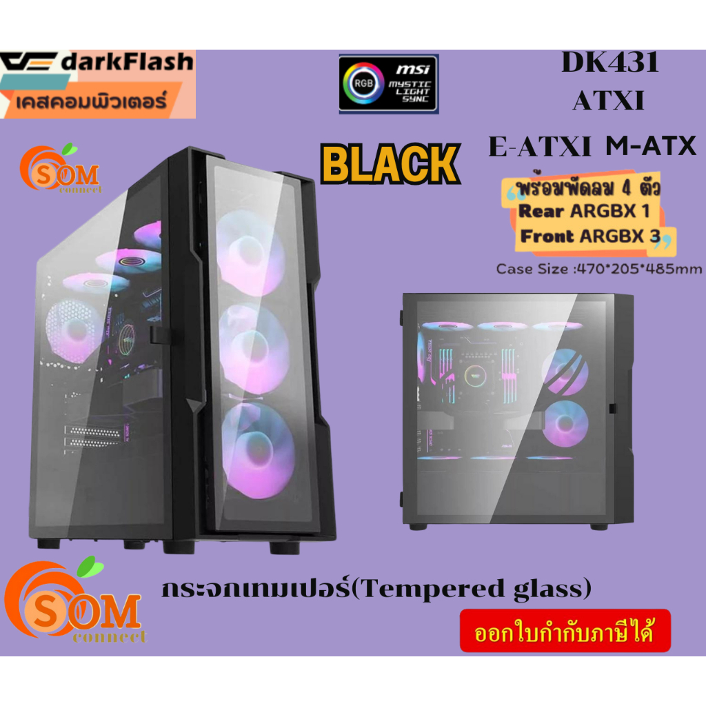 (DK431) BK Case (เคสคอมพิวเตอร์) DarkFlash (E-ATX/ ATX/ M-ATX) พัดลม 4 ...