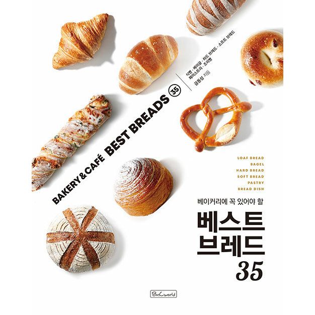 ตำราขนมปัง 35 Best Breads You Must Have in Your Bakery ภาษาเกาหลี | Shopee Thailand