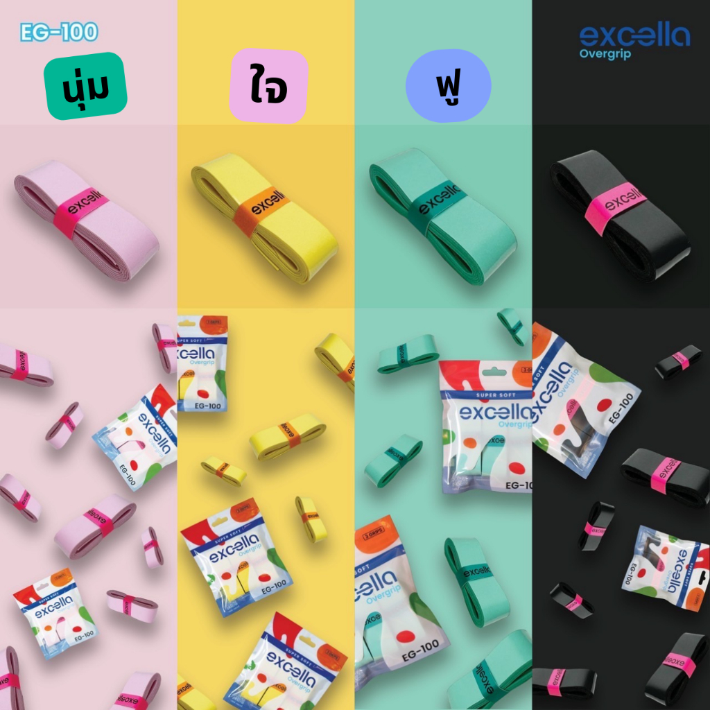 Excella EG-100 Super Soft ผ้าพันด้าม กริปพันด้าม ไม้แบด ไม้เทนนิส หนา 0.7 มม. (แบบแพ็ค) | Shopee ...