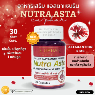 astraxanthin ราคาพิเศษ | ซื้อออนไลน์ที่ Shopee ส่งฟรี*ทั่วไทย!