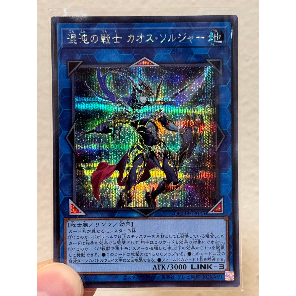 Yugioh QCDB-JP045 Black Luster Soldier - Soldier of Chaos 25th Quarter Century deck box การ์ด ...