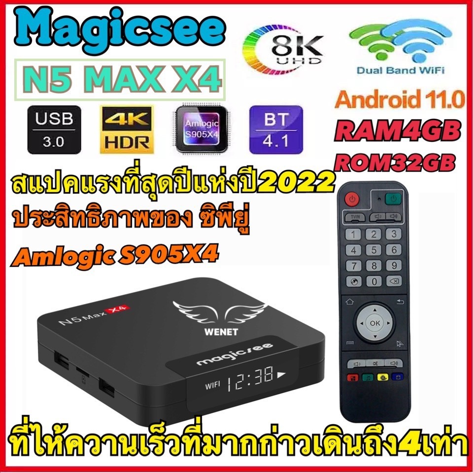 รุ่นนี้เสถียรสุดMagicsee N5 Max X4(RM4GB ROM 32GB) CPU S905X4 แรงสุด ...
