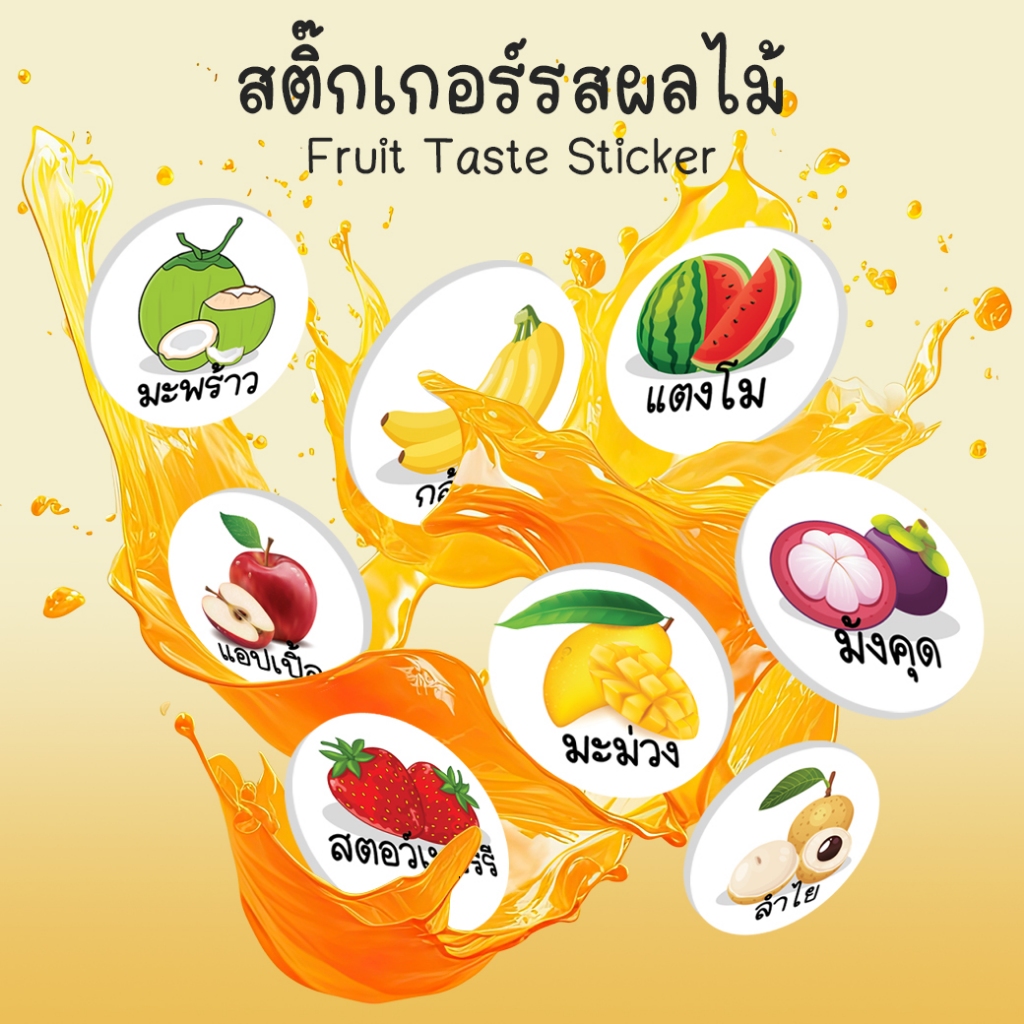 [โปร10แถม1] สติ๊กเกอร์รสชาติ รสผลไม้ Fruit Taste Sticker ไดคัท | Shopee ...