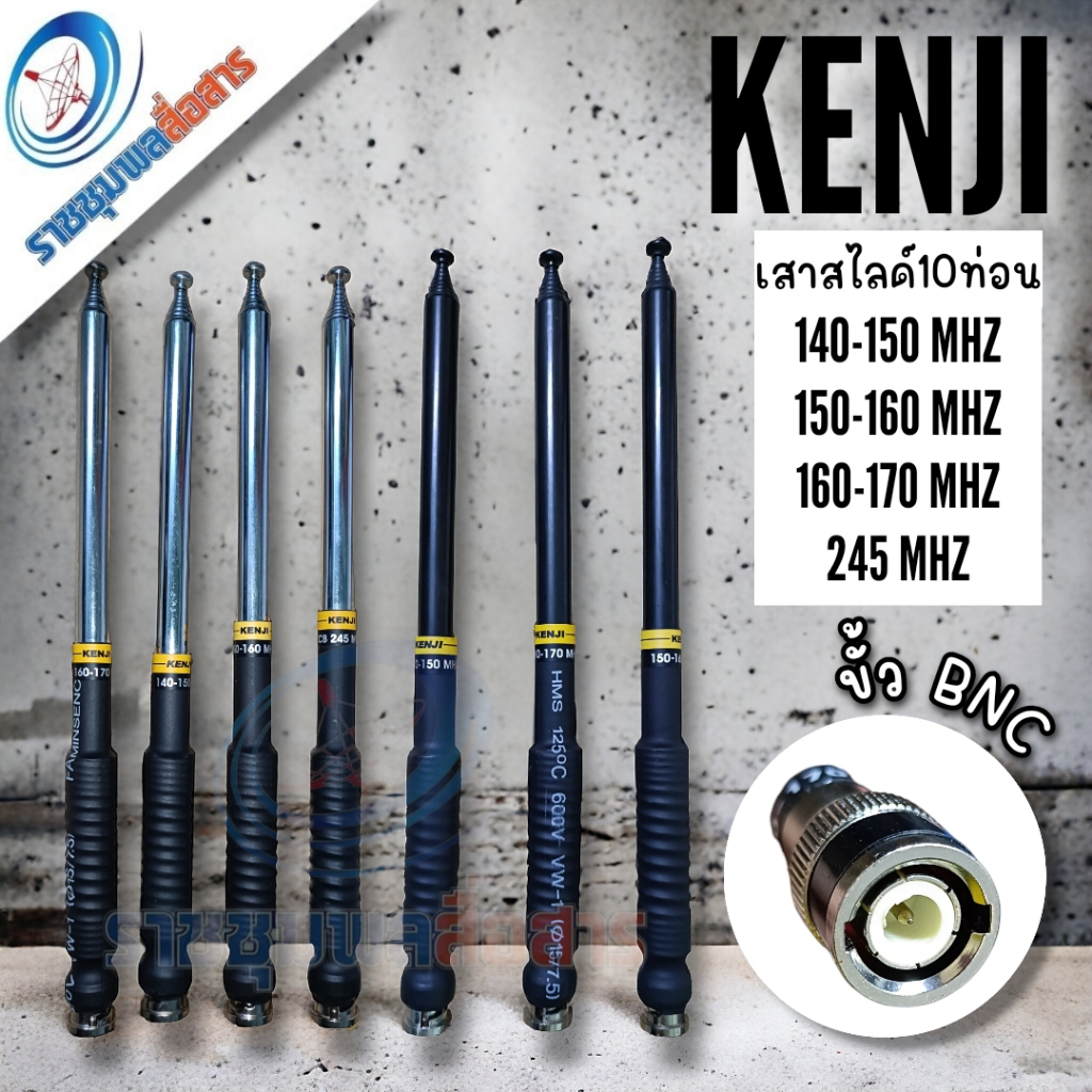 เสาสไลด์10ท่อน Kenji สีดำ-เงิน ย่าน 140-245 Mhz ขั้ว BNCทุกต้น | Shopee Thailand