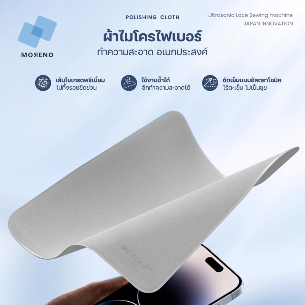 MORENO ผ้าไมโครไฟเบอร์ แท้ Polishing Cloth ทำความสะอาดอเนกประสงค์ มือ ...