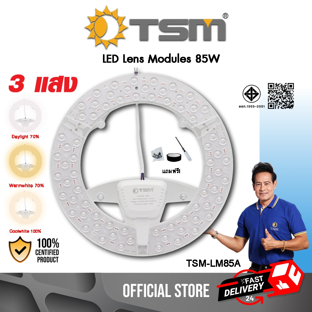TSM รุ่น TSM-LM85,TSM-LM85A หลอดกลมแผง LED lens Module 85W โคมไฟ หลอดไฟ ...