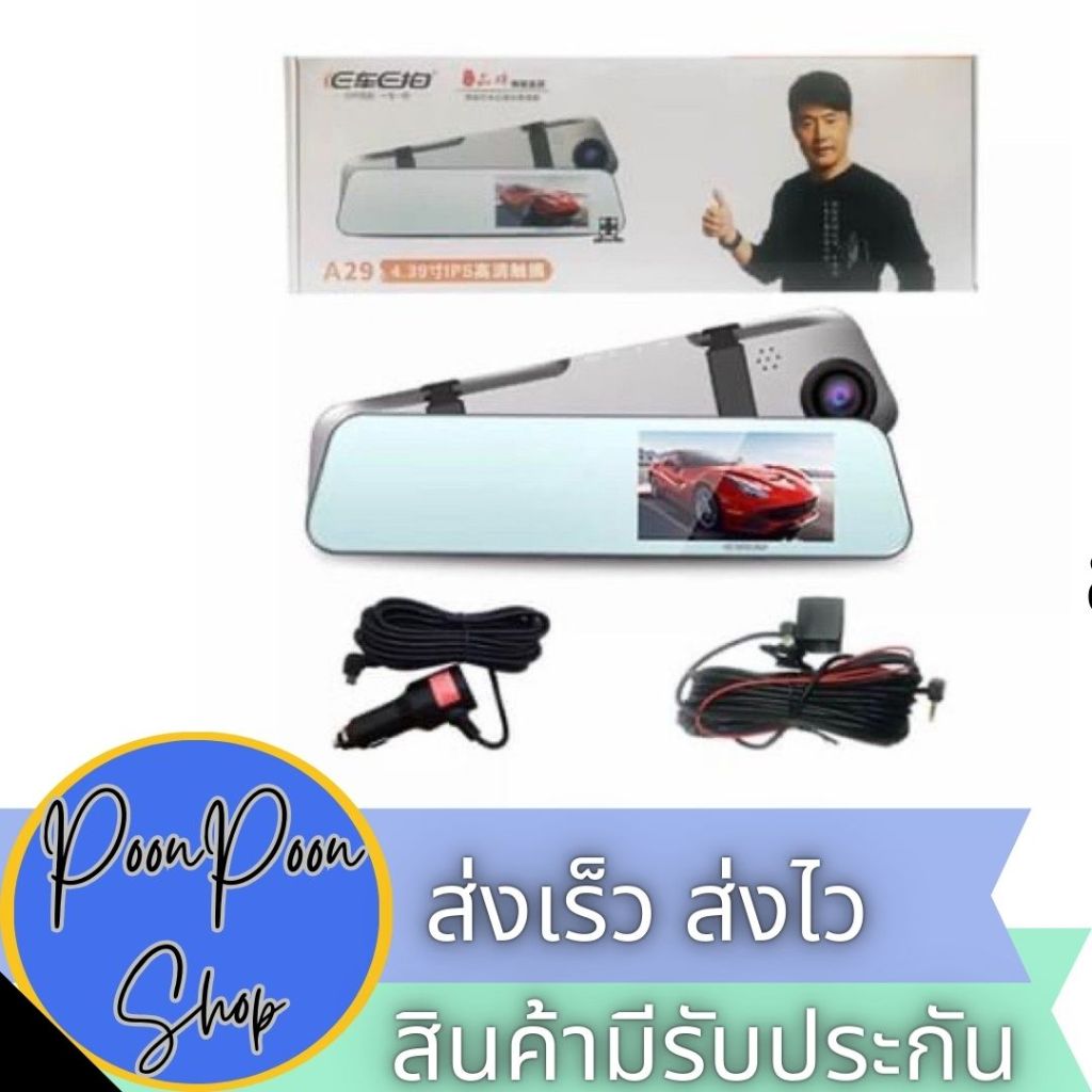 ส่งเร็ว ส่งไว A29 Eachpai Full HD 1080P กล้องติดรถยนต์หน้าหลัง จอกระจก ...