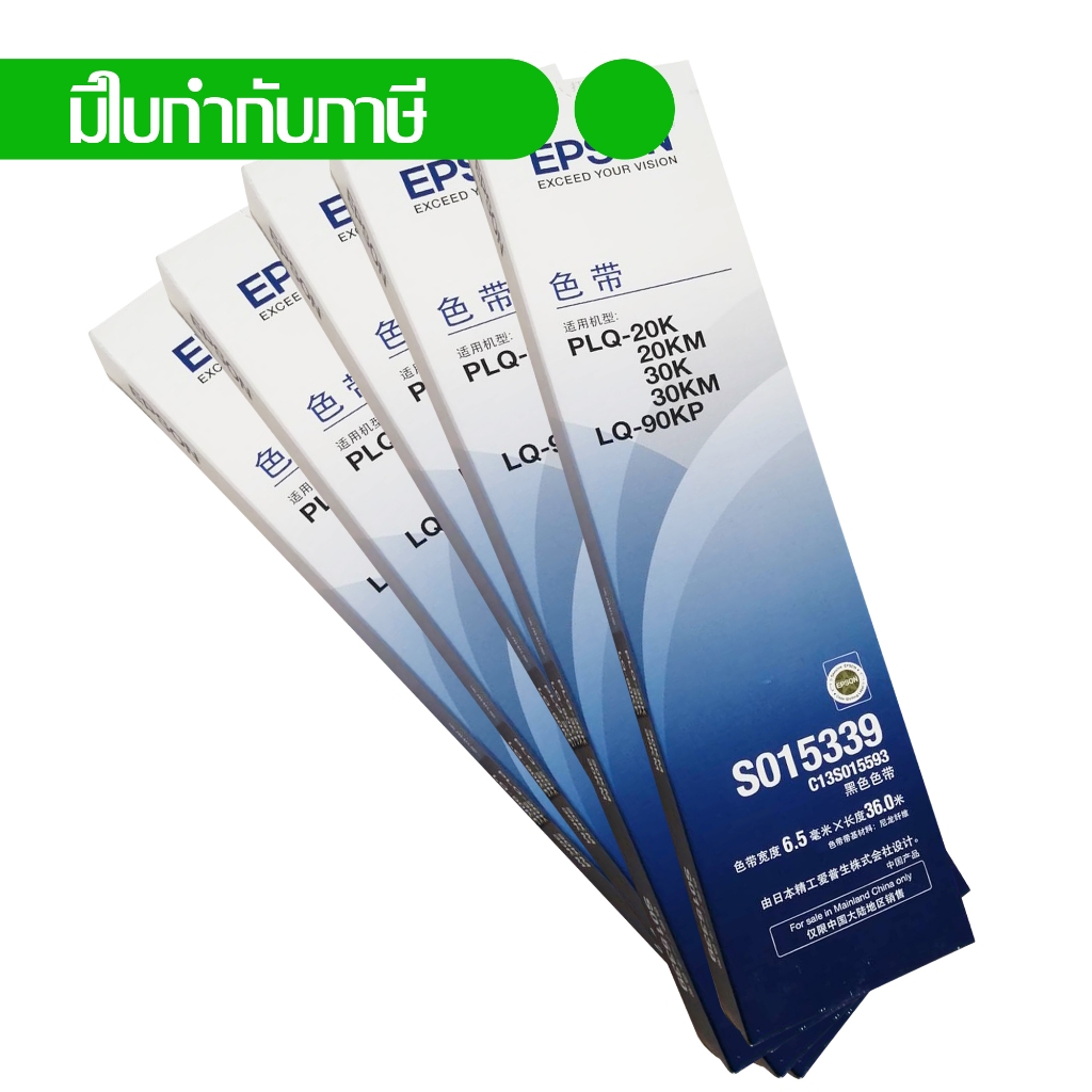 Epson หมึกพิมพ์แท้เครื่องพิมพ์ PLQ-35 (แพค 5) Ribbon Passbook printer ...