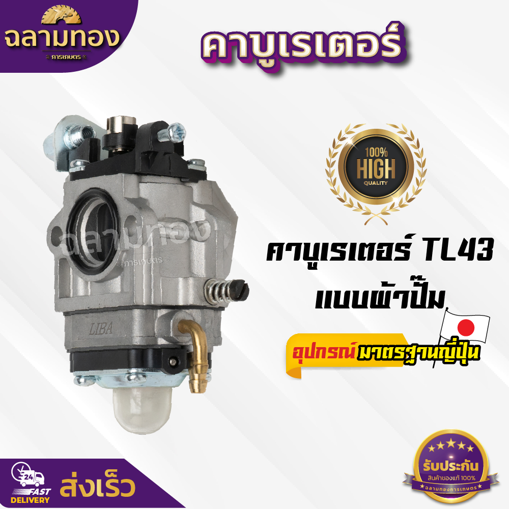 คาบูเรเตอร์ เครื่องตัดหญ้า 411,260,328,GX35,UT31,328,T200,TL43,TD40,TL43ลูกลอย คาบูครื่องตัดหญ้า ...