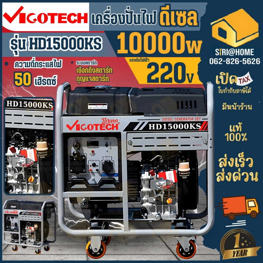 VIGOTECH เครื่องปั่นไฟ รุ่น HD15000KS 10000วัตต์ ปั่นไฟ กุญเเจสตาร์ท เชือกดึง เครื่องยนต์ปั่นไฟ ...