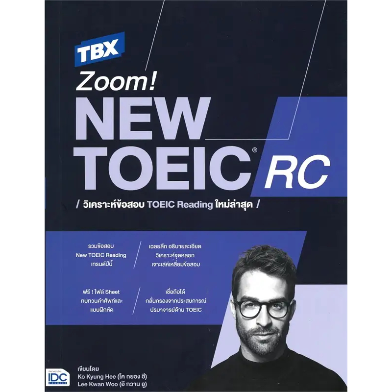 TBX Zoom! NEW TOEIC RC วิเคราะห์ข้อสอบ TOEIC Reading ใหม่ล่าสุด | Shopee Thailand