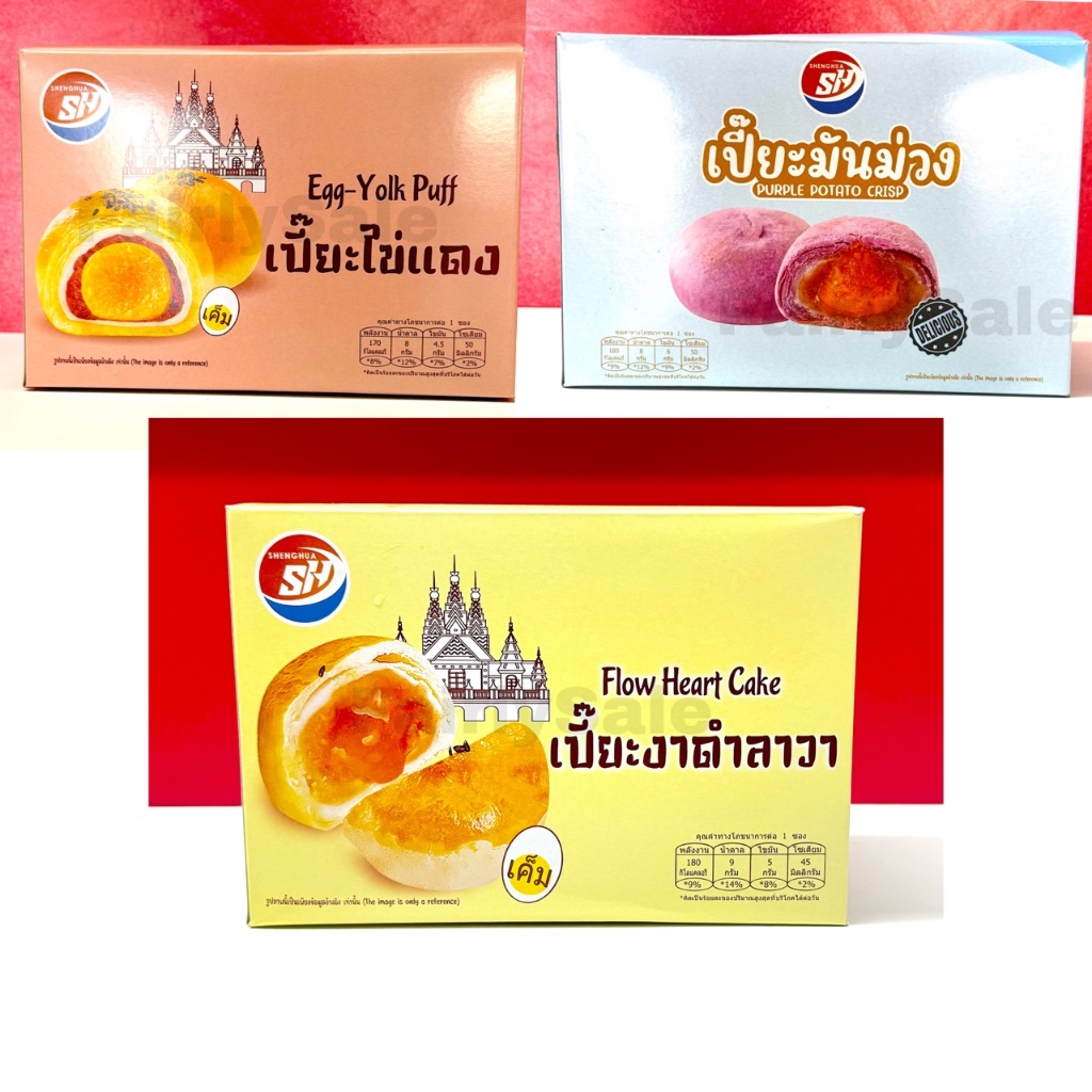 ขนมเปี๊ยะลูกกลม ตราShenghua ไข่เค็มบาวา มันม่วง ไข่แดง อร่อยอิ่มท้อง ...