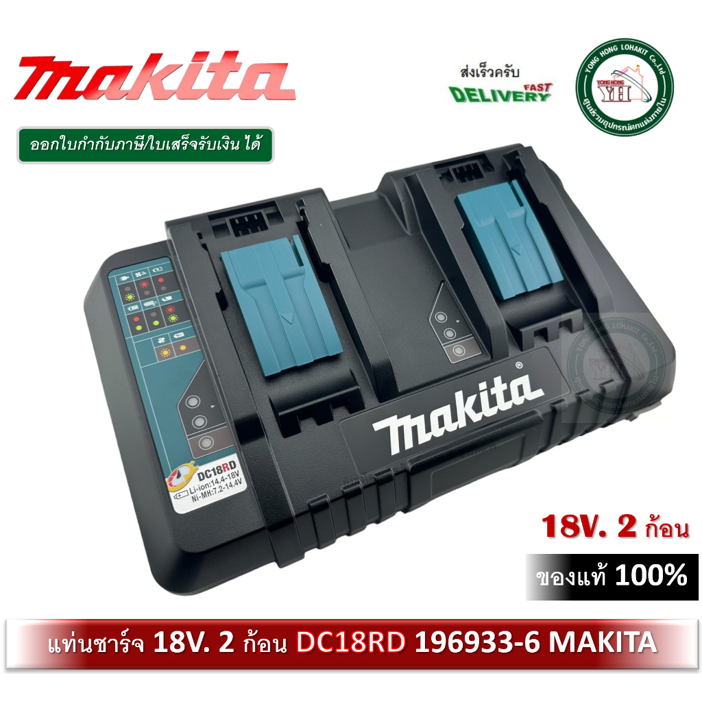 DC18RD MAKITA 18V 2 BATTERY CHARGER MAKITA THAILAND WARRANTY แท่นชาร์ท แบตเตอรี่ 18 V สองก้อน ...