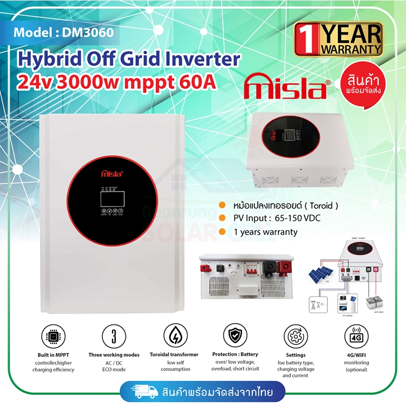 Inverter Hybrid off grid Misla 3Kw 24V หม้อแปลงเทอรอยด์ (Toroid) อินเวอ ...