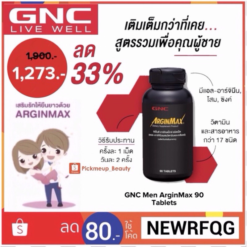 GNC MEN ARGINMAX® 90 Tablets (ฉลากสีดำ)สูตรรวมสารอาหารที่เหมาะสำหรับเพศ ...
