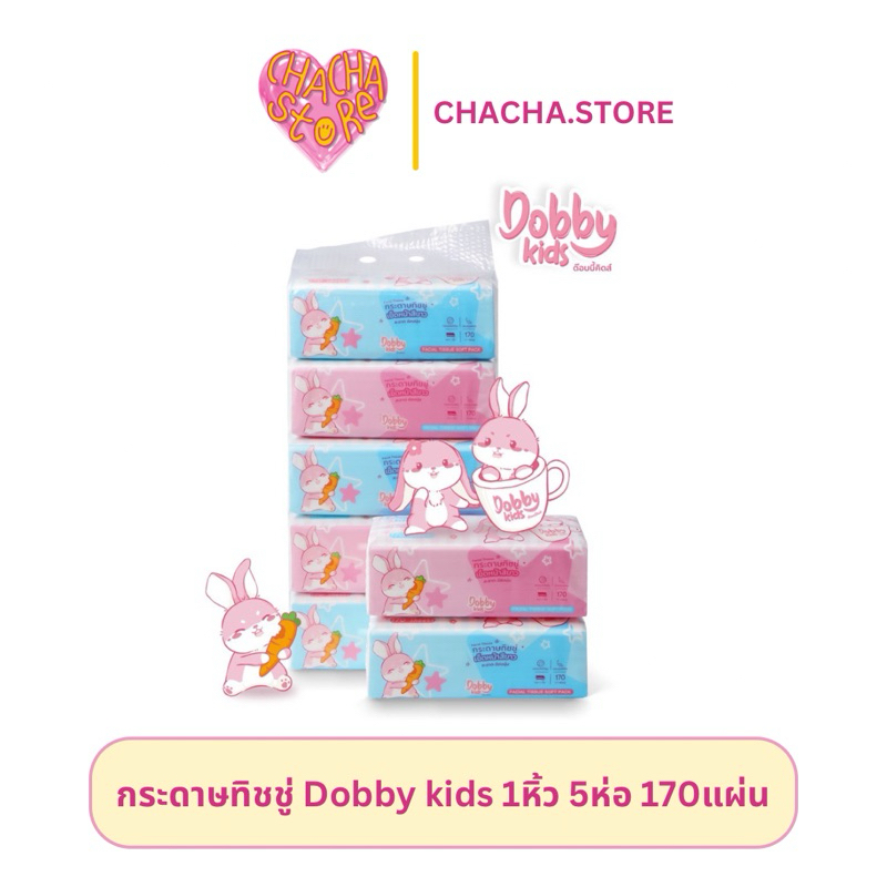 กระดาษทิชชู่ Dobby Kids 170แผ่น 1หิ้ว5ห่อ | Shopee Thailand